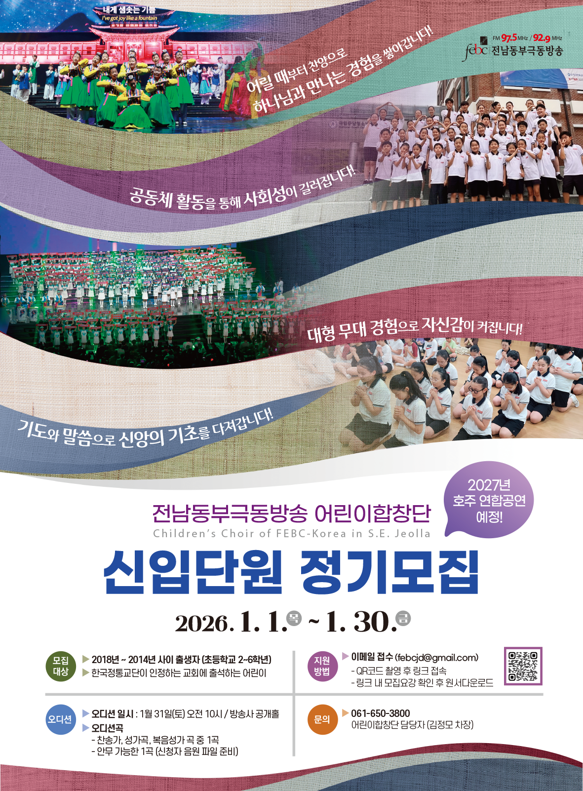 어린이합창단 신입단원 정기모집